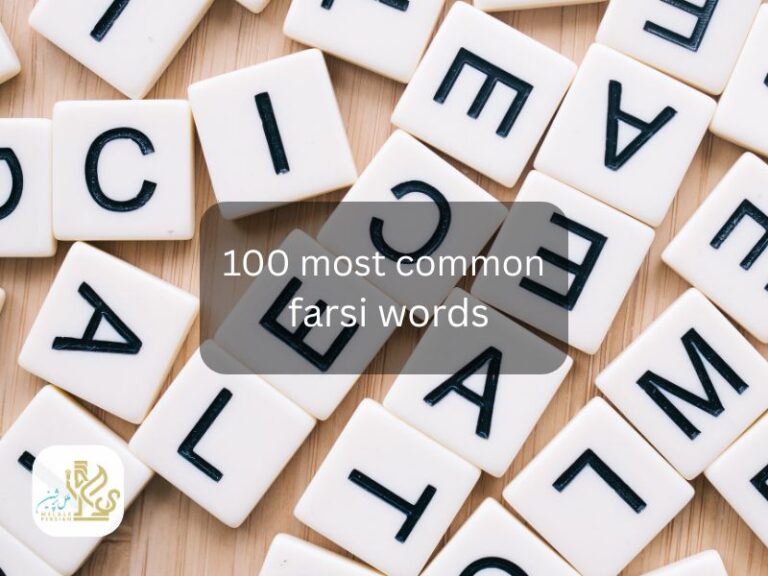 100 most common farsi words